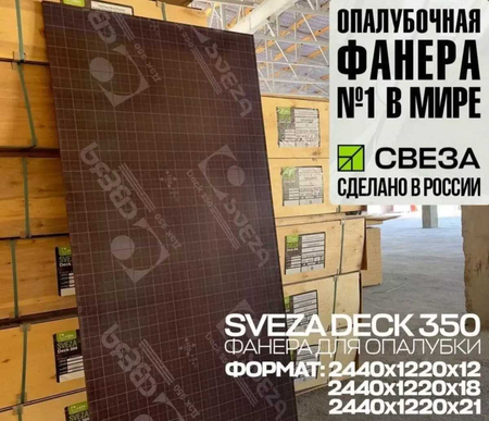 Финская фанеры SVEZA, M-WOOD,