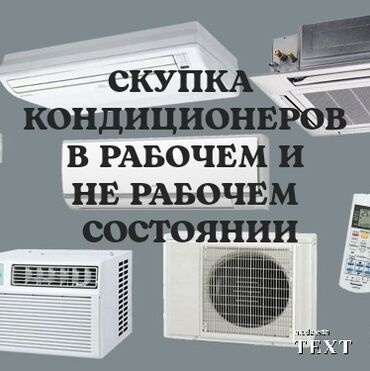Ремонт кондиционеров