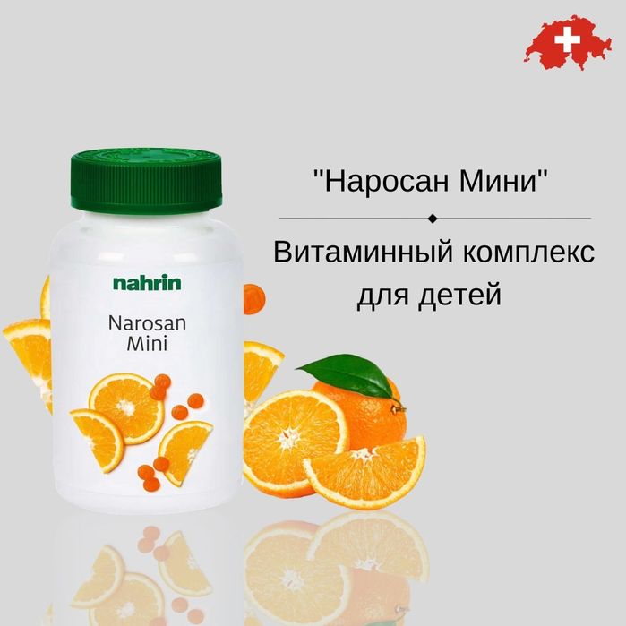Наросан Мини .Жевательные конфеты-витамины детей  объем 80 шт