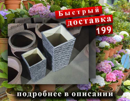 горшок квадрат высокий 