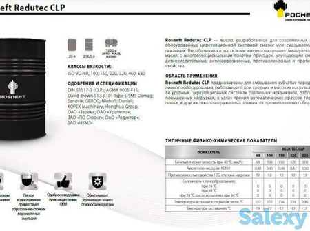 Редукторные малса (аналог Mobil, SHELL) Rosneft REDUTEC CLP 150