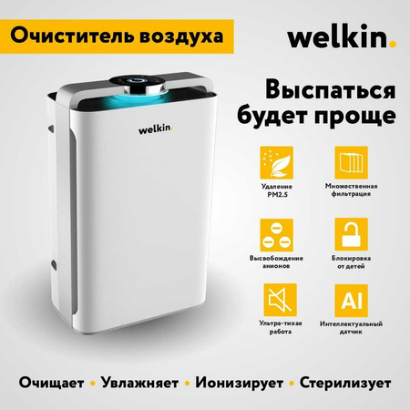 Очиститель увлажнитель воздуха / Havo tozalagich / Welkin 60 кв-м