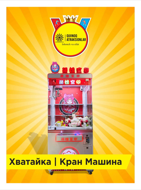 Kran aparat Хватайка