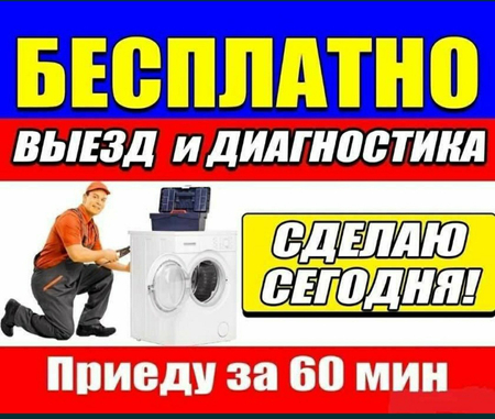 Ремонт и Установка стиральных машин