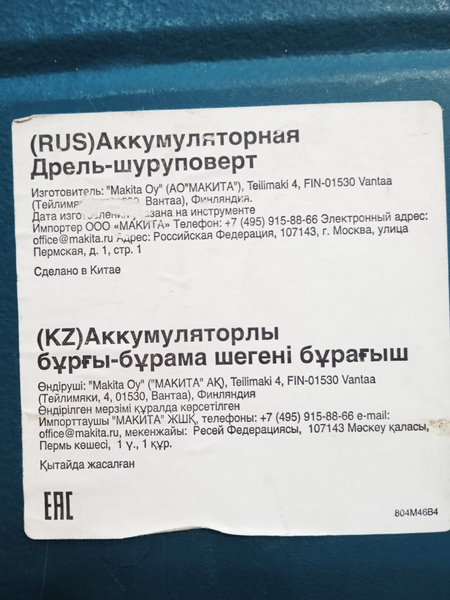 Шуруповерт MAKITA 347 D