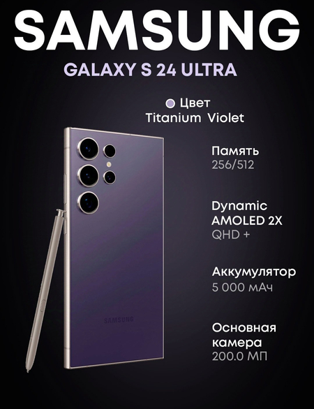 Samsung S 24 ULTRA