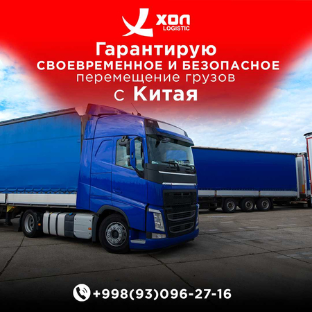 Транспортная Логистика