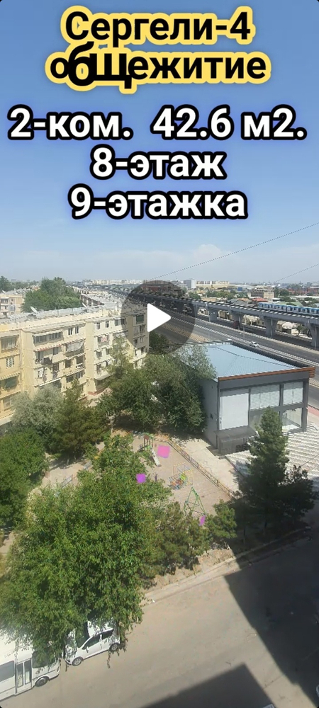 Сергели 4 2х комнатная квартира  8 мой этаж