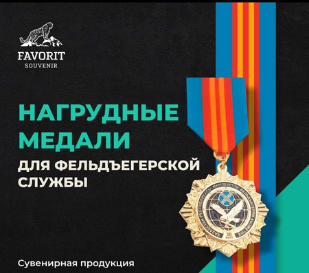 Нагрудные Медали