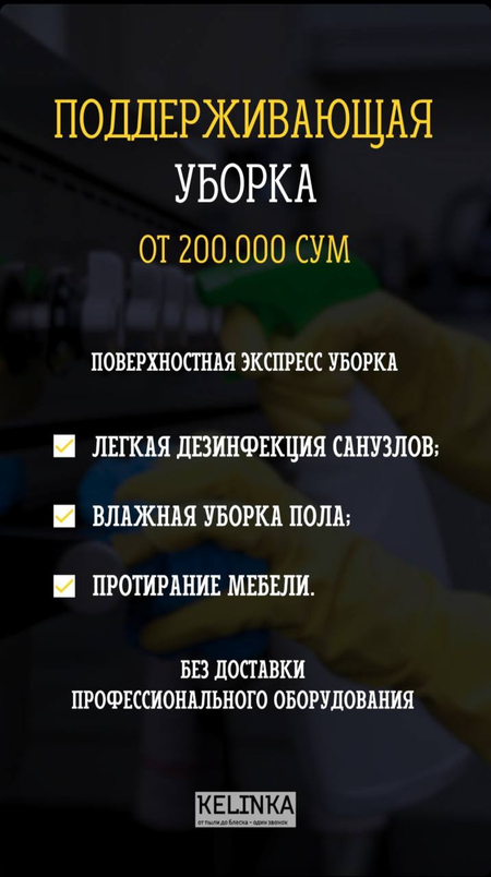 Услуги Клининга Фергана