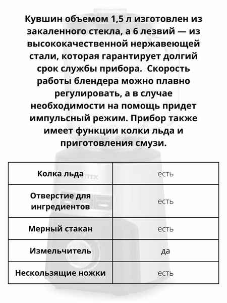 Блендер настольный VITEK VT-8519