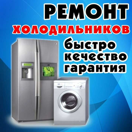 ремонт стиральных машин