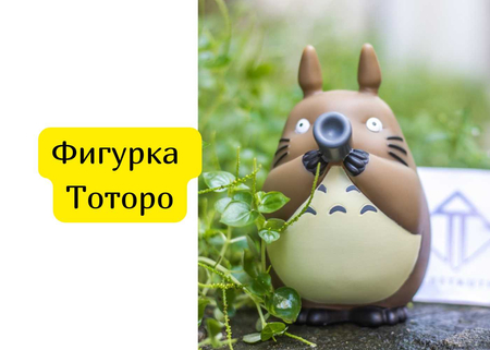 Фигурка Тоторо из аниме Мой сосед Тоторо