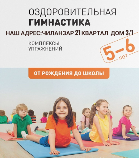 Гимнастика для детей