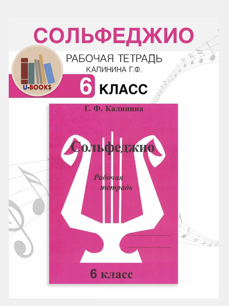 Сольфеджио - Рабочие тетради с 1 по 7 классы.