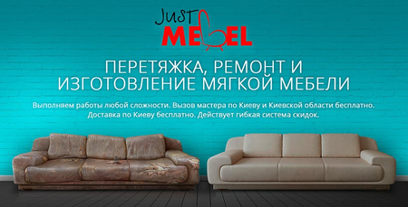 Мягкий мебель ремонт любой сложности и реставрация