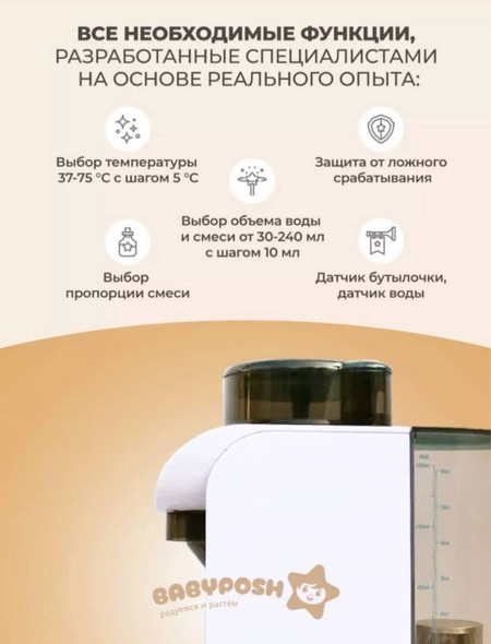 Автоматическая машинa для приготовление детской смеси
