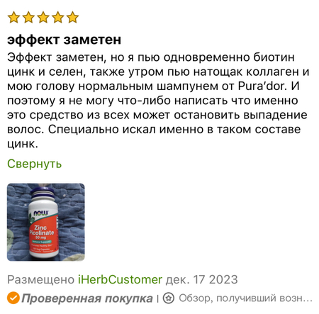 NOW Foods, пиколинат цинка, 50 мг, 120 растительных капсул