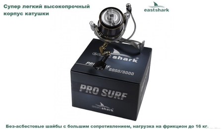Серия катушек Pro Surf 9000 для ловли Карпа