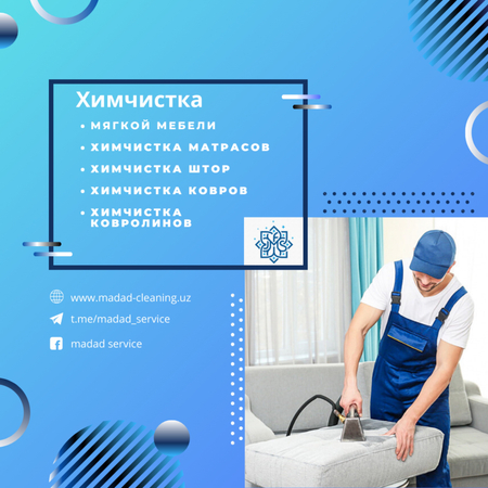 Химчистка мебели.Стирка штор.Мойка фасадов.Чистка брусчатки.Уборка