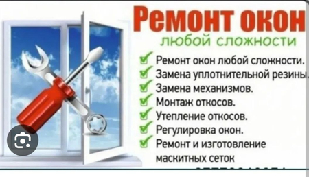 Ремонт акфа рамы и двери по городу Ташкент