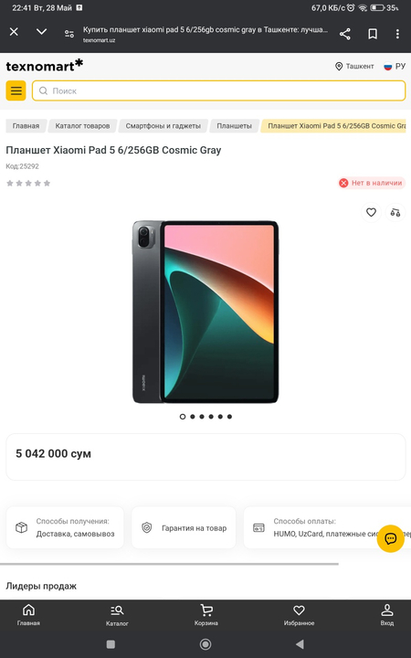 Xiaomi Pad 5 планшет