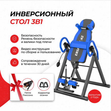 Инверсионный стол elite от ERSPORT