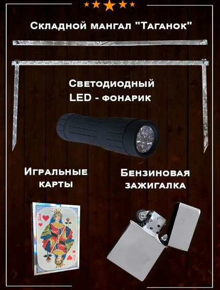 Подарок для мужчины Шашличный набор