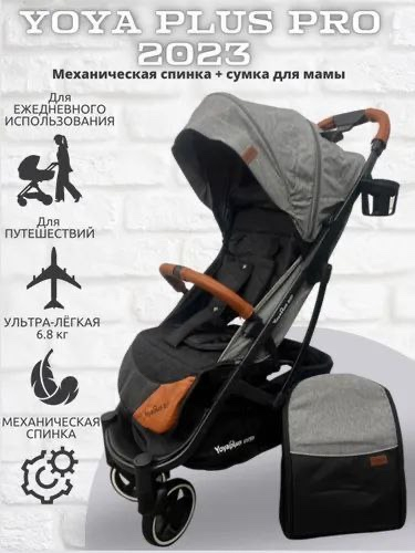 Коляска чемодан МОДЕЛЬ YOYA PLUS PRO