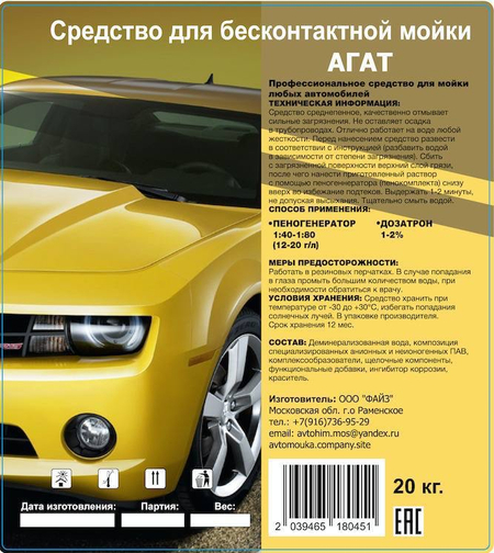 Профессиональный Российский автошампунь 20 кг