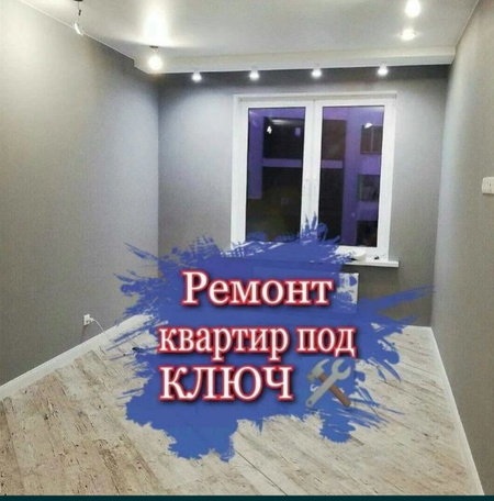 Ремонт под ключ евро