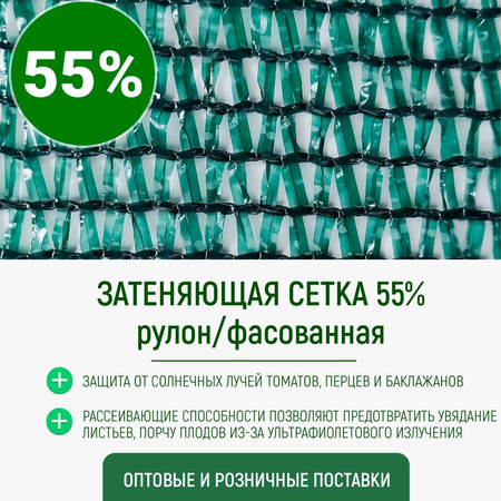 Солнцезащитная сетка. Оптом и в розницу 55% теневая. Рулон 4×100