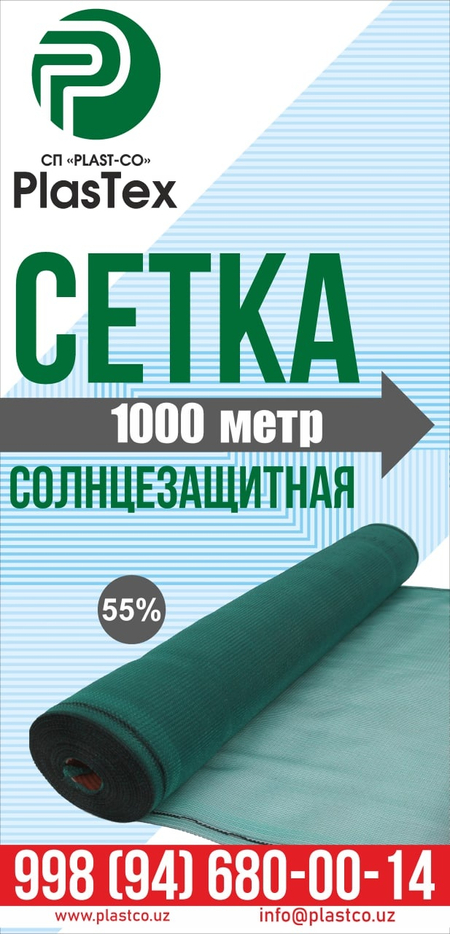 сетка солнце защитное труба отопления пола и гофры