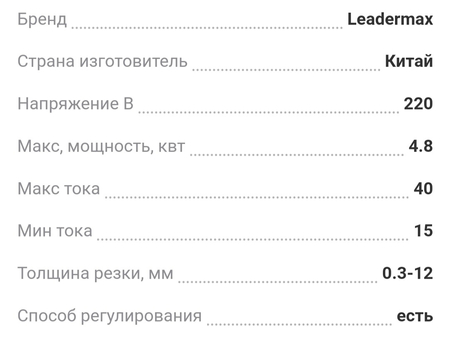 Плазменной резки  leadermax CUT-40