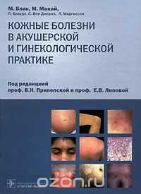 Продаются книги по акушерству и гинекологии. Новые.