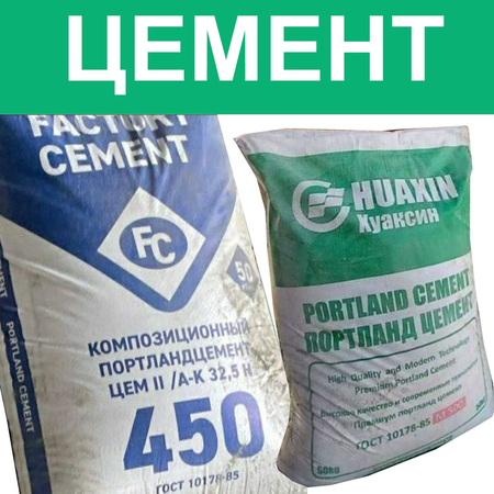 Xuaxin/Хуаксин М500 Таджикиский цемент sement
