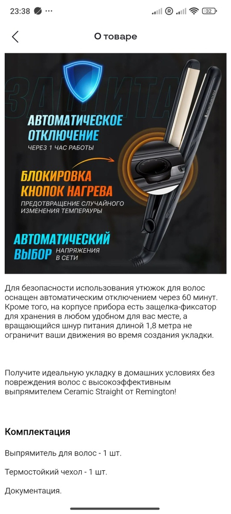 Утюжок Remington оригинал