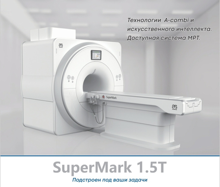 МСКТ 16. 23. 64. 128. 256-Срезовые. МРТ 1.5Т, 0.5Т, 0.4Т, 0.3Т