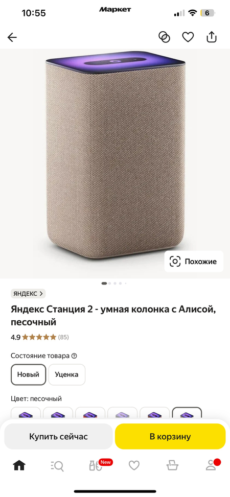 Яндекс станция 2 с алисой