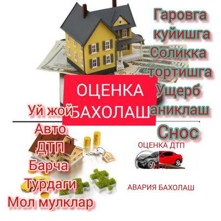 Оценка, бахолаш, baholash , бизнес план  ТЭО Экспетриза договора налог