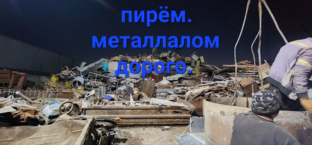 Мetallom. Metallolom. Har xil. Chugun. turba. va metalalomlar