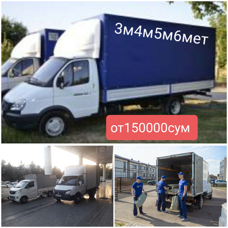 Перевозка грузов переезд грузчики