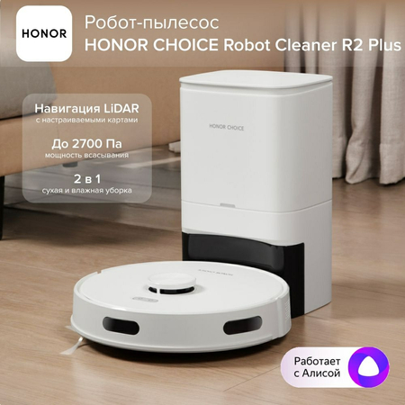 Робот-Пылесос HONOR Choice Robot Cleaner R2 Plus (Белый)
