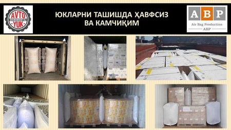 подушка безопасности для перевозки грузов