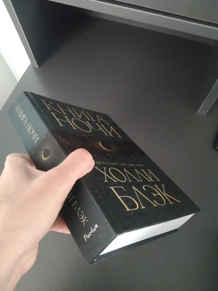 Фэнтези книга. Холли Блек 