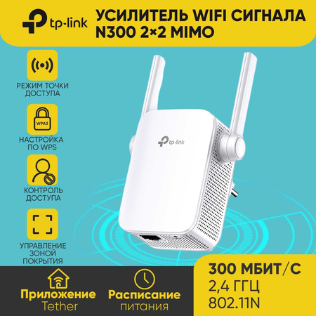 TP-Link TL-WA855RE Усилитель Wi-Fi сигнала, repeater N300