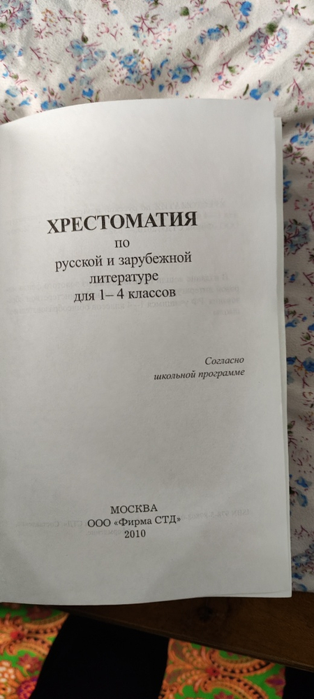 Полная Хрестоматия