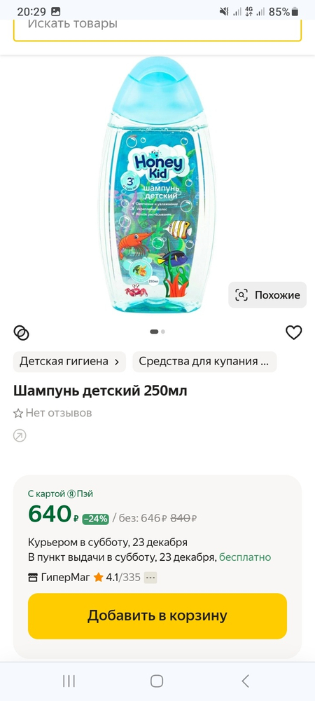 Болалар шампуньи, сифатига гап йўқ,россиядан 4та дона олиб келинди