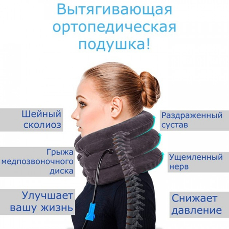 Шейная ортопедическая подушка.Оригинал