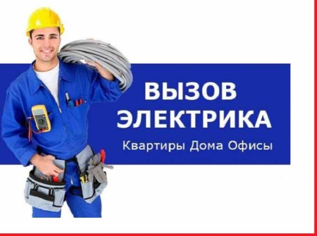 Услуги Электрика Срочныи Вызов Тошкент 7/24